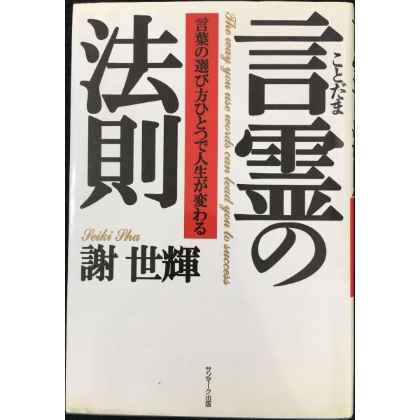 #9784763191953#4763191950サンマーク出版倫理学入門, 人生論・教訓, 超心理学・心霊, ノンフィクション, ビジネス・経済