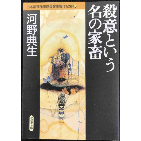 #9784575658170#4575658170双葉社日本文学
