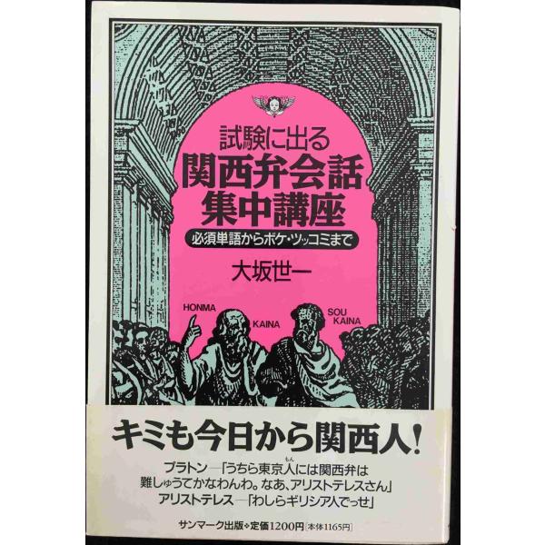 ご覧いただきありがとうございます。・【  中古品  】です。3c0160y5666s2096f0v5試験 に 出 る 関西弁会話集中講座: 必須単語 から ボケ・ツッコミまでこちらの書籍は若干のフチヤケや使用感、中古相応のイタミがありますが...