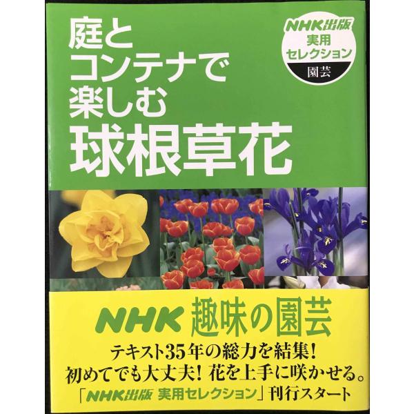 #9784140112441#4140112441NHK出版農学, 花卉園芸・花づくり