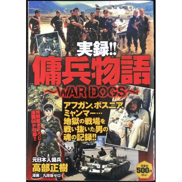 #9784575302905#4575302902双葉社ノンフィクション, 趣味・実用