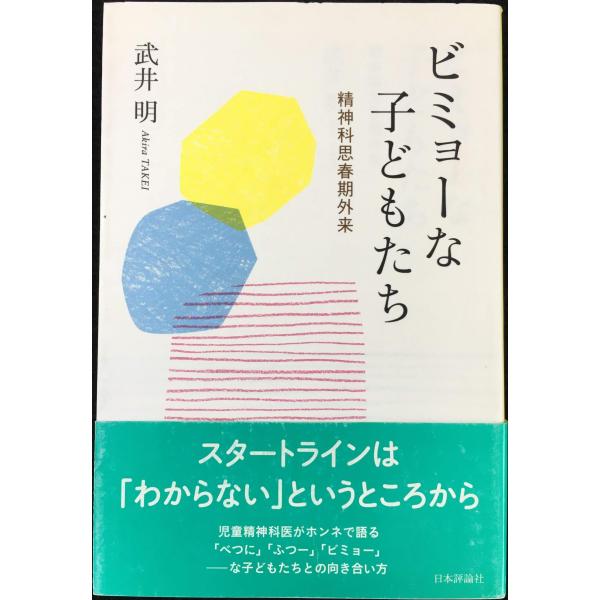 #9784535563025#4535563020日本評論社精神医学
