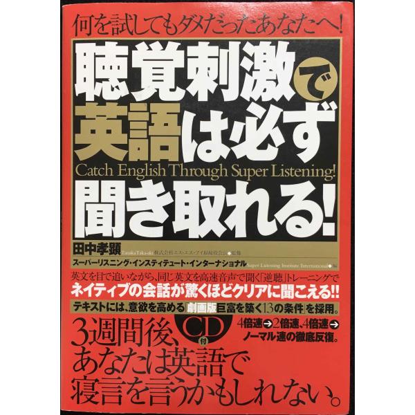 #チョウカクシゲキデエイゴハカナラズキキトレル!#9784877711948#4877711945ベースボール・マガジン社佐野 毅彦【型紙付】若干の経年感やカバーもしくは表紙に多少のイタミがありますが、本文に書き込み、破れなく使用感の少ない...