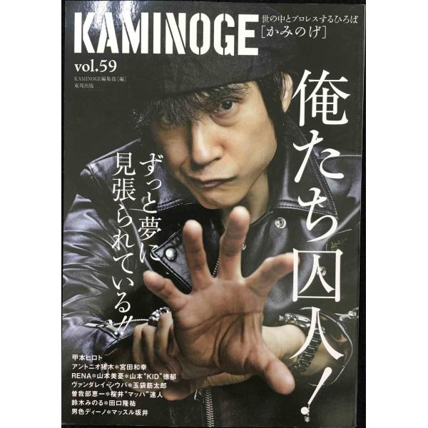 #KAMINOGE vol.59#9784809414428#4809414426KAMINOGE編集部東邦出版こちらの書籍は若干のフチヤケや使用感、中古相応のイタミがありますが、本文に書き込み、破れなく閲覧に支障のない商品です。本文中に記...