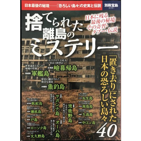 #9784800255860#4800255864宝島社人文・思想, ノンフィクション, 世界遺産