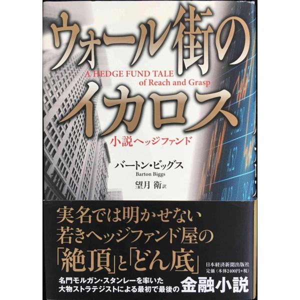 #9784532168544#4532168546日本経済新聞出版ノンフィクション, ビジネス・経済