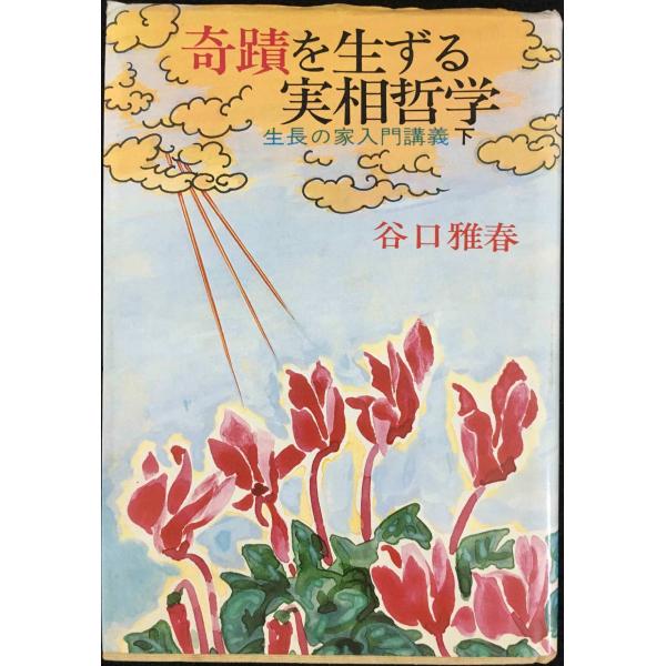 1981/5/1発行、天や小口にシミがありますが閲覧に支障はありません。