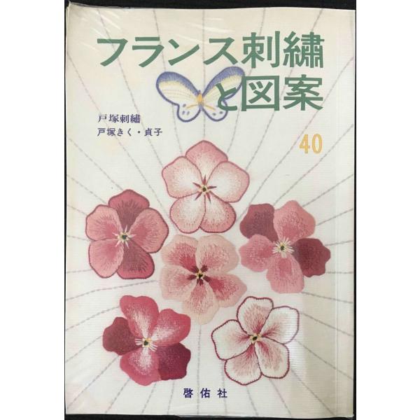 1981/6/1発行【型紙付】中古品のため経年によるヤケ、カバーもしくは表紙やカドに折やイタミがございますが、閲覧はできる商品です。