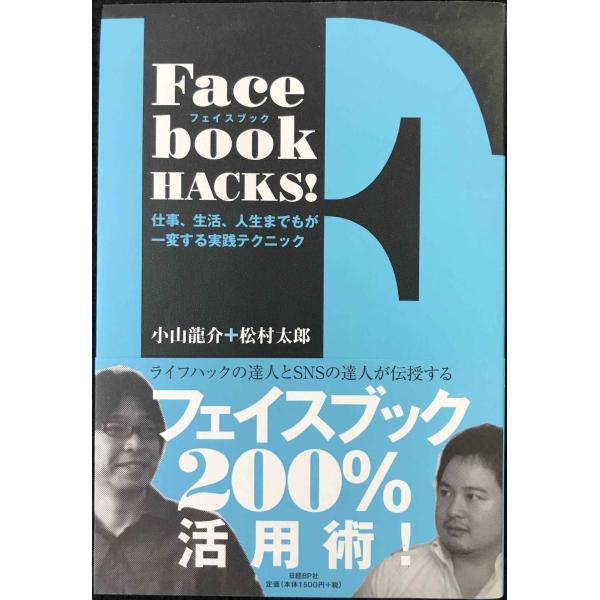 ご覧いただきありがとうございます。・【  中古品  】です。4c0013y5684i2027f9y1FACEBOOK   HACKS!中古品のため使用感、ヤケや小口汚れ、カバーもしくは表紙やカドにイタミがございますが、閲覧はできる商品です。