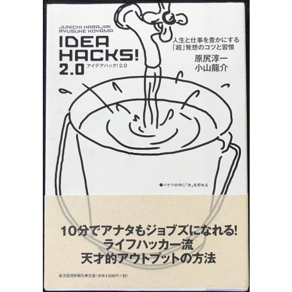 ご覧いただきありがとうございます。・【  中古品  】です。4c0013y5684n2052f9y1IDEA   HACKS !2.0中古品のため使用感、ヤケや小口汚れ、カバーもしくは表紙やカドにイタミがございますが、閲覧はできる商品です。