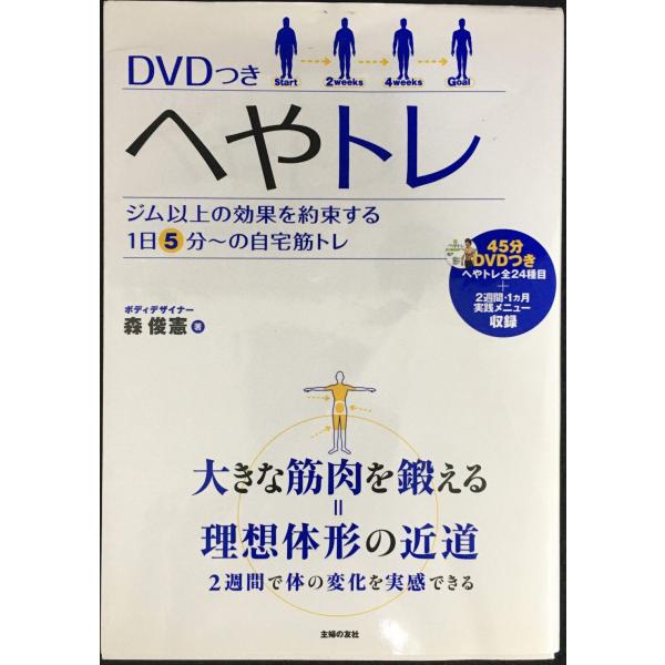 【DVD１枚付】ヤケや小口汚れ、カドの折れ・イタミ・使用感があります。