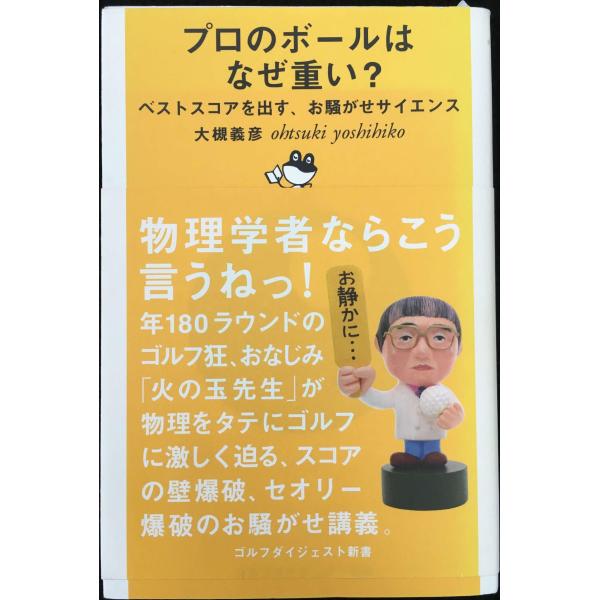 #9784772840750#4772840753ゴルフダイジェスト社スポーツ