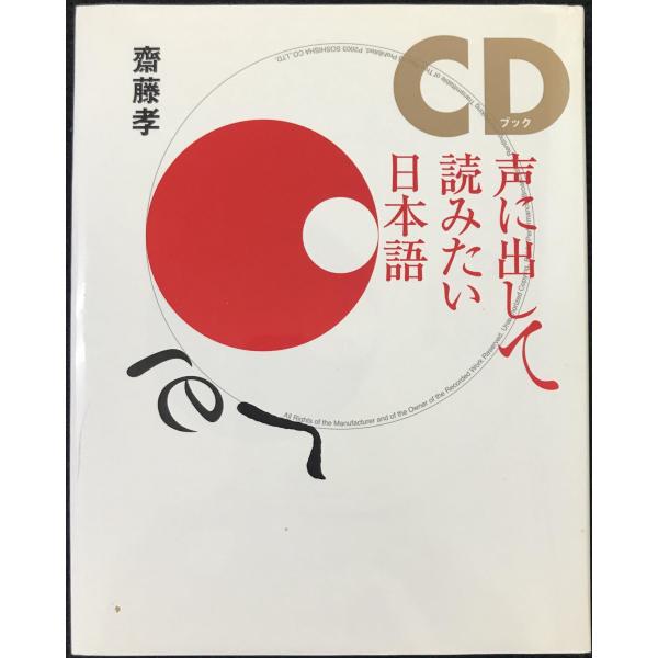 #9784794212399#4794212399草思社文学・評論, 日本語研究, 論文作法・文章技術【CD1枚付】数ページに汚れがあります