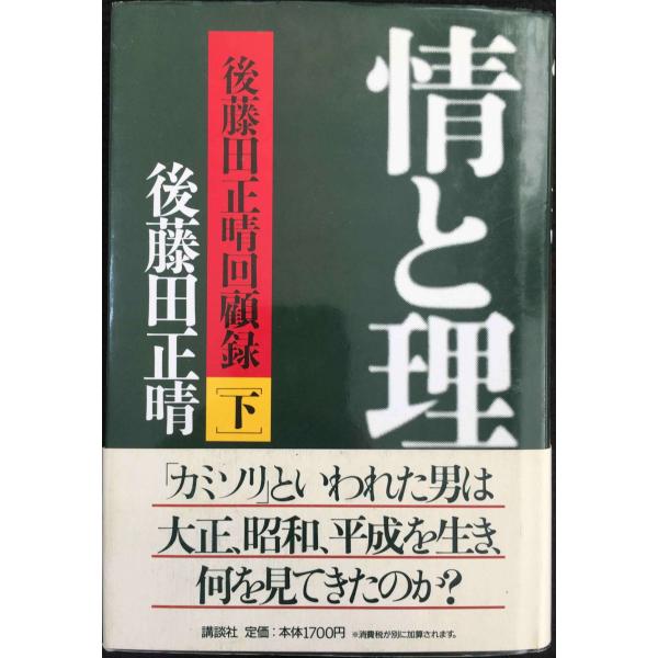 #9784062091145#4062091143講談社政治入門, 政治家, ノンフィクション, 歴史・地理開き癖があります