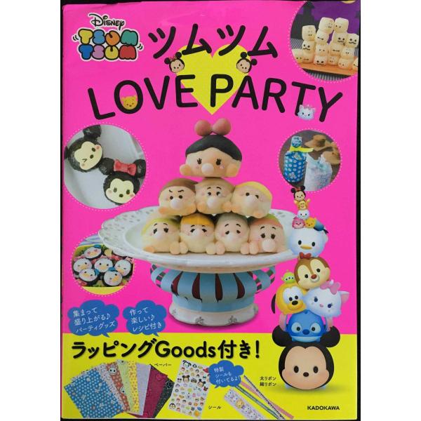 ご覧いただきありがとうございます。・【  中古品  】です。4c0028y5653p2065f9u3ツムツム  LOVE   PARTY中古品のため経年によるヤケ、