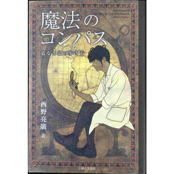 #9784391149197#4391149192主婦と生活社人生論・教訓, 趣味・実用