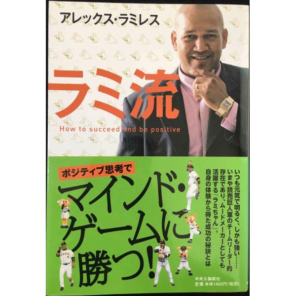 ご覧いただきありがとうございます。・【  中古品  】です。4c0033x570292066f0m5ラミ流:  How   to   succeed   and   be positive中古品のため経年によるヤケ、カバーもしくは表紙やカド...