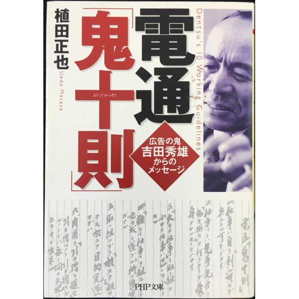 #9784569666860#4569666868PHP研究所人生論・教訓, ビジネス人物伝, 投資・金融・会社経営
