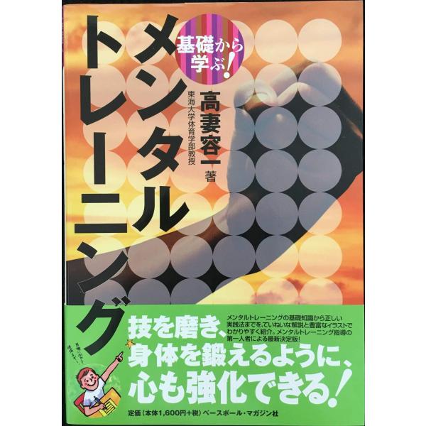 #9784583101101#4583101104ベースボール・マガジン社スポーツ
