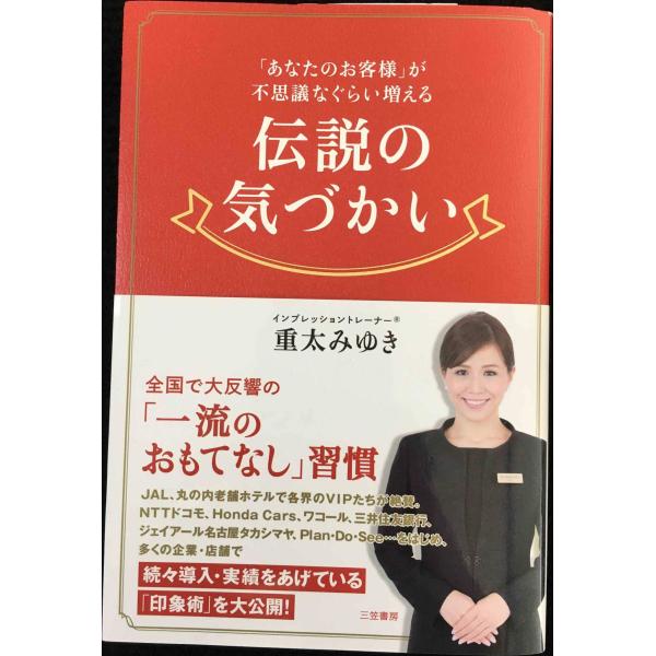 #9784837925675#4837925677三笠書房ノンフィクション, ビジネス実用