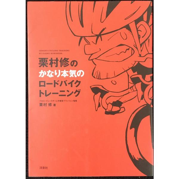 #9784800300232#4800300231洋泉社自転車・サイクリング