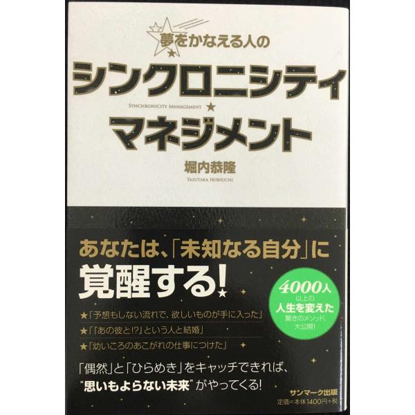 #9784763136244#4763136240サンマーク出版人生論・教訓, ノンフィクション, 自己啓発書込みがあります