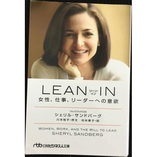 ご覧いただきありがとうございます。・【  中古品  】です。4c0036y5653i2063f9u5LEAN   IN : 女性、仕事、リーダー への意欲中古品のため経年によるヤケ、
