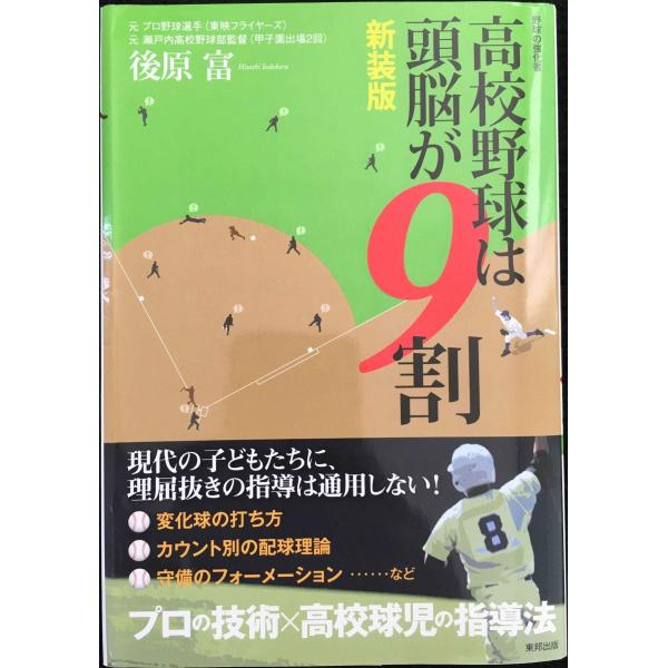 #9784809414459#4809414450東邦出版スポーツ