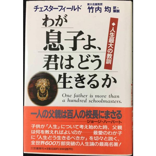 #9784837954446#4837954448三笠書房倫理学入門, 人生論・教訓, ノンフィクション, ビジネス・経済, 自己啓発