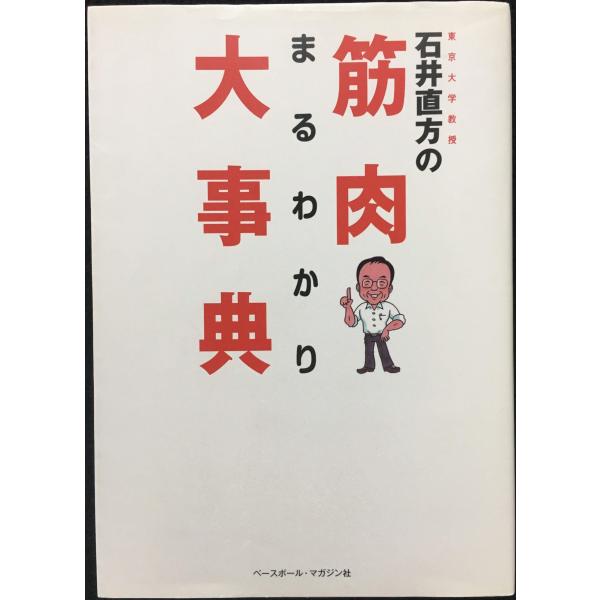 #9784583101361#4583101368ベースボール・マガジン社スポーツ線引きがあります