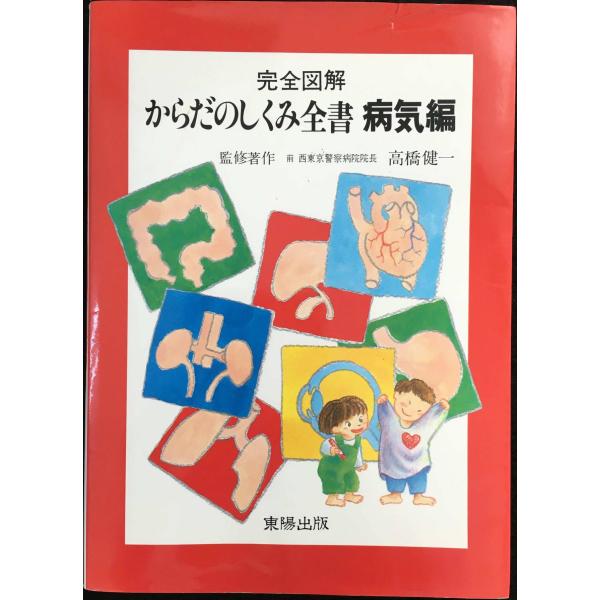 ご覧いただきありがとうございます。・【  中古品  】です。4c0053x574872073e0f5中古品のため経年によるヤケ、カバーもしくは表紙やカドに折やイタミがございますが、閲覧はできる商品です。今後よりよい健康的な生活を送るために、...