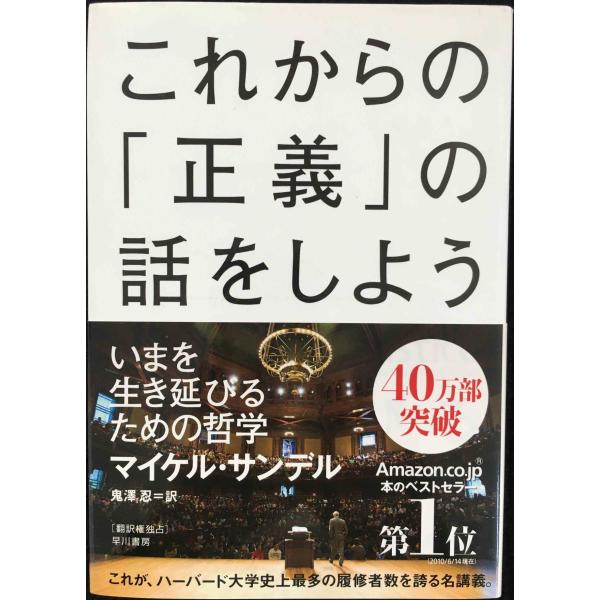 #9784152091314#4152091312早川書房哲学・思想背開きに破れがあります