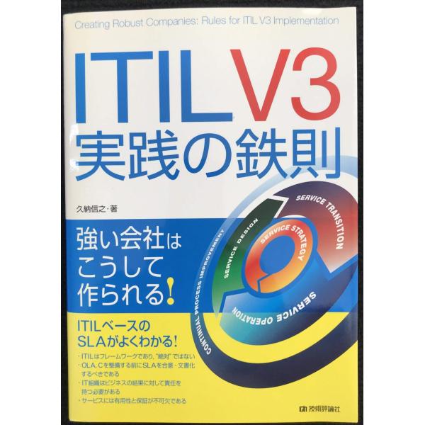 ご覧いただきありがとうございます。・【  中古品  】です。4c0059x5702i2029f0l5ITIL   V 3 実践の鉄則より反り歪みがあります。より反り歪みがあります