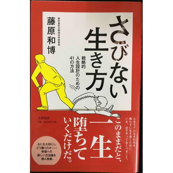 ご覧いただきありがとうございます。・【  中古品  】です。4c0070y5622z2071e9b5さびない 生 き方より反り歪みがあります