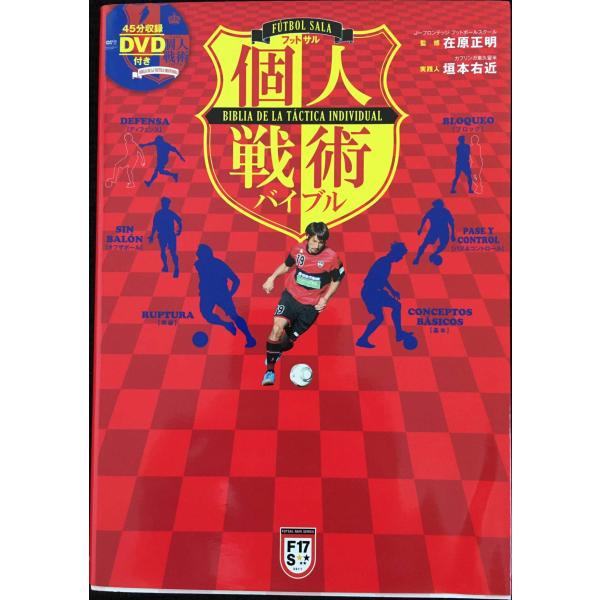 （DVD無）中古品のため経年によるヤケ、カバーもしくは表紙やカドに折やイタミがございますが、閲覧はできる商品です。
