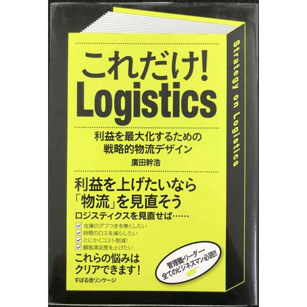 #9784799103555#4799103555すばる舎ノンフィクション, 産業研究書込みがあります