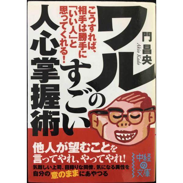#9784806134251#4806134252中経出版心理学, 社会一般, その他, 趣味・実用書込みがあります