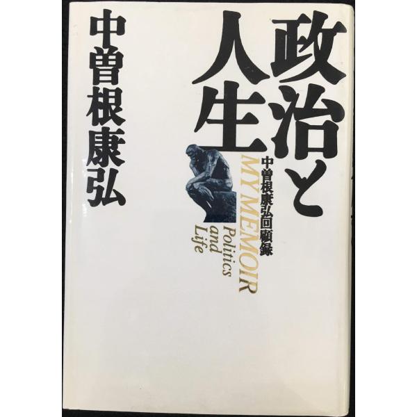 #9784062059817#4062059819講談社文学・評論, 政治家, ノンフィクション, 歴史・地理より反り歪みがあります