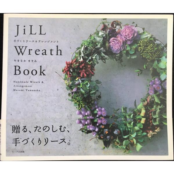 #9784863380332#486338033Xリーブル出版フラワーアレンジメント, 暮らし・健康・子育て