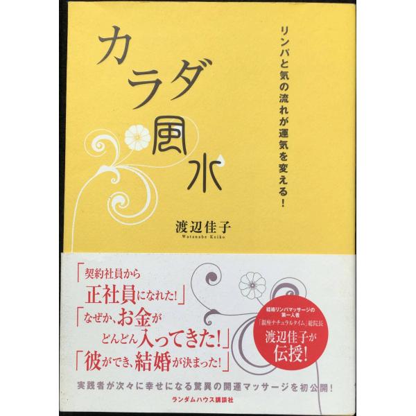 #9784270004593#4270004592武田ランダムハウスジャパン心理学入門, 読みもの, 占い, 暮らし・健康・子育て芳香臭がします
