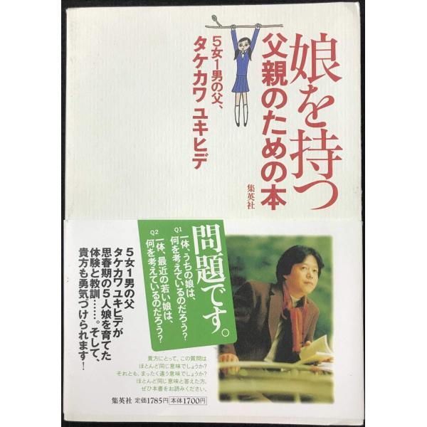 ご覧いただきありがとうございます。・【  中古品  】です。4c0147y5664f2014f0v3娘 を 持 つ 父親 のための本中古品のため使用感、ヤケや小口汚れ、カバーもしくは表紙やカドにイタミがございますが、閲覧はできる商品です。