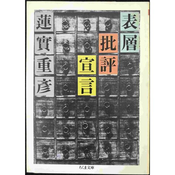 #9784480020314#4480020314筑摩書房近現代の作品, 評論・文学研究, ビジネス・経済