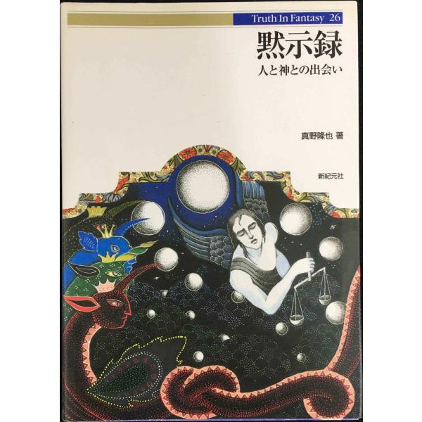 ヤケや小口汚れ、カドの折れ・イタミ・使用感があります。
