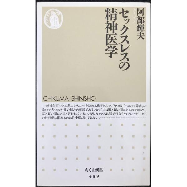 #9784480061898#4480061894筑摩書房心理学, 精神医学
