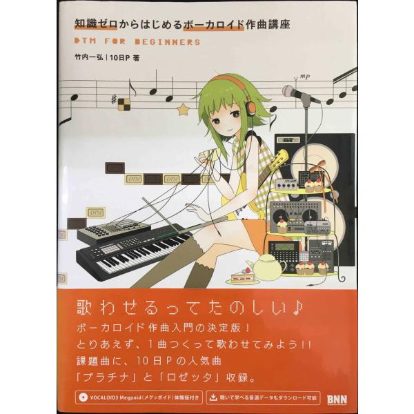 ご覧いただきありがとうございます。・【  中古品  】です。4c0172x5702m2026f0l3知識ゼロ からはじめる ボーカロイド作曲講座 ( CD - ROM付)（CD無）中古品のため経年によるヤケ、カバーもしくは表紙やカドに折やイ...