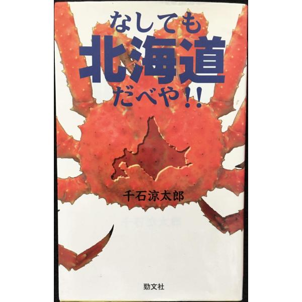 中古品のため経年によるヤケ、カバーもしくは表紙やカドに折やイタミがございますが、閲覧はできる商品です。