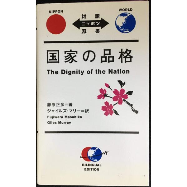中古品のため経年によるヤケ、カバーもしくは表紙やカドに折やイタミがございますが、閲覧はできる商品です。