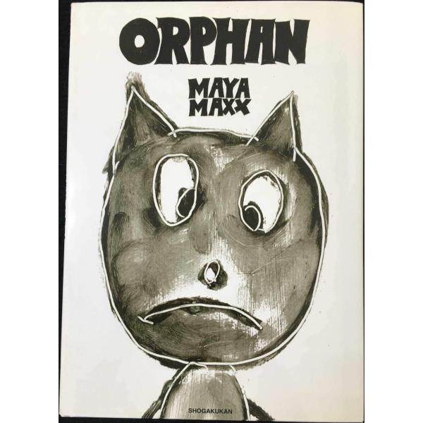 #9784093940252#4093940258小学館アート・建築・デザイン, 教育・学参・受験, 絵本