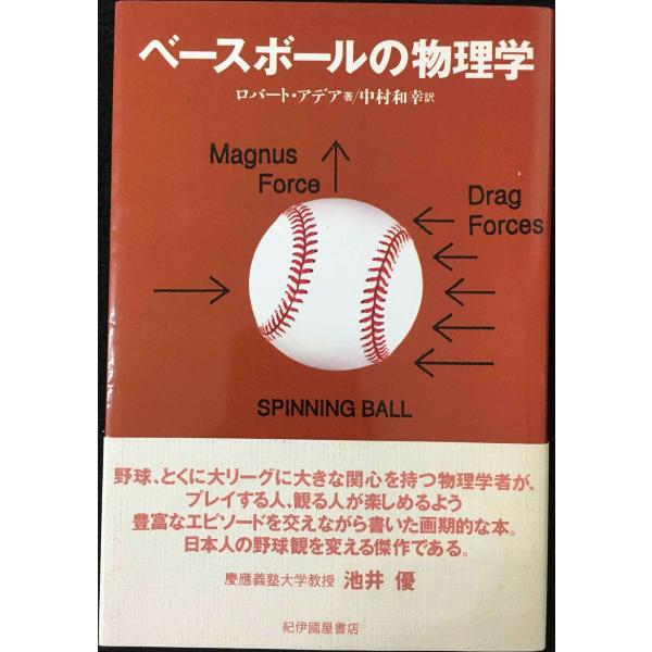 ご覧いただきありがとうございます。・【  中古品  】です。4c0353y5664g2058f0v4ベ-スボ-ル の 物理学中古品のため経年によるヤケ、カバーもしくは表紙やカドに折やイタミがございますが、閲覧はできる商品です。
