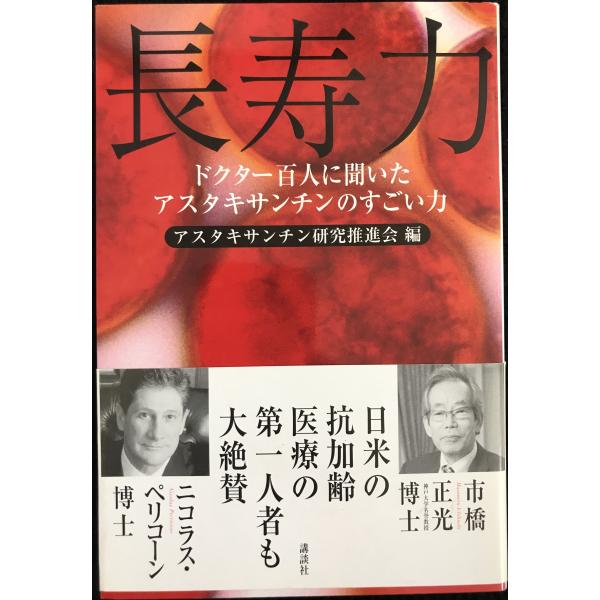 #9784062180429#4062180421講談社食・栄養, 老化